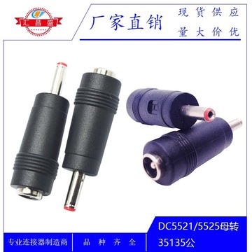 DC电源转接头 5525母转35135公 DC转接头 DC头 DC5525母转DC35135-阿里巴巴