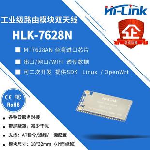 MT7628AN/MTNN芯片HLK-7268NWiFi模块openwrt二次开发wifi嵌入式-阿里巴巴