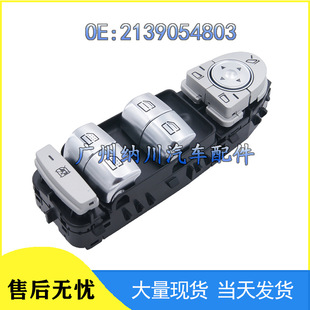 适用于梅赛德斯E级W213W222玻璃升降开关电动车窗开关2139054803-阿里巴巴