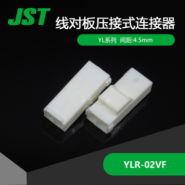 狂欢价YLR-02VF千金供应日本JST连接器塑壳接插件现货-阿里巴巴