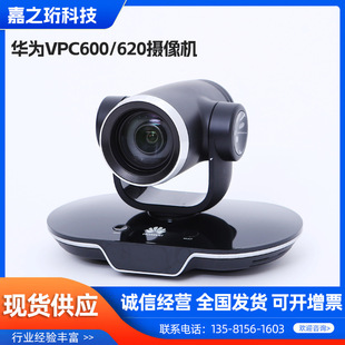 华为VPC600/620摄像机 视频会议摄像头HUAWEI 高清视频摄像机-阿里巴巴