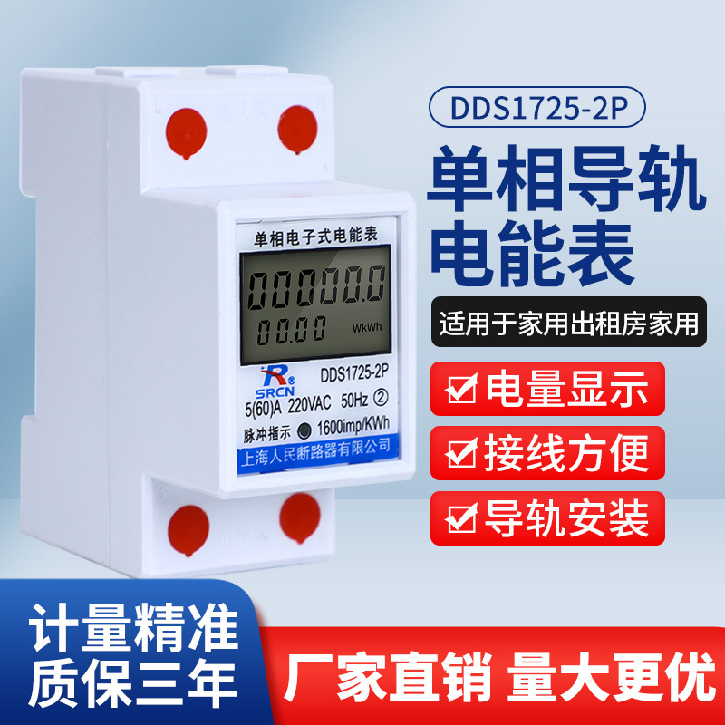 Single-Phase Din Rail Multimeter-Type Meter, Special Small Smart ...