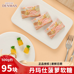 denmas英国丹玛仕菠萝软糖特色喜糖发结婚专用婚庆糖果批发-阿里巴巴