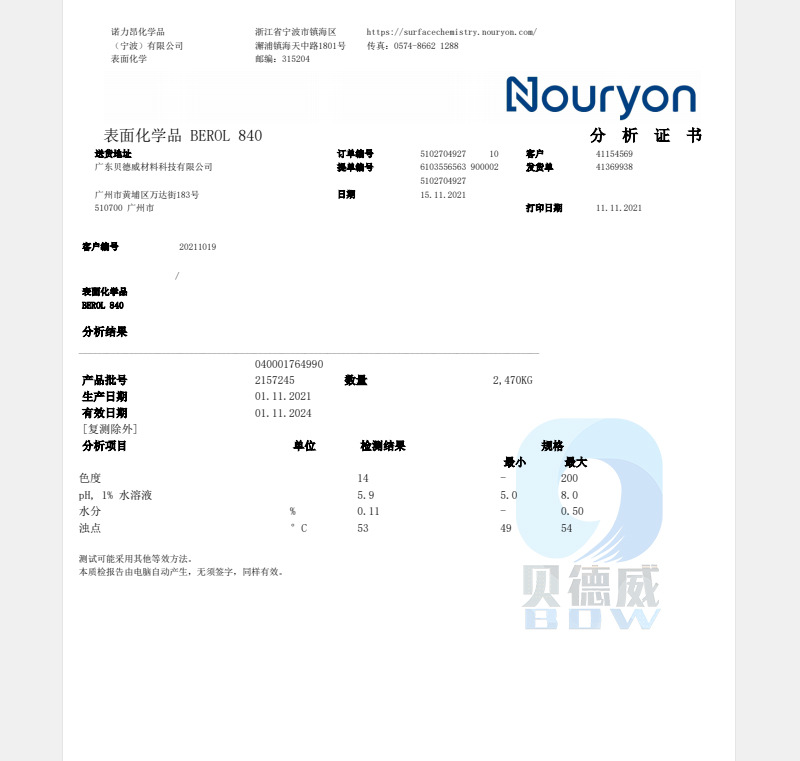 诺力昂脂肪醇 耐酸碱润湿剂 Berol 840 低泡玻璃清洗剂 纺织精炼-阿里巴巴