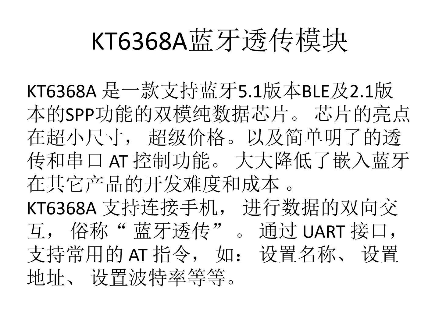 KT6368A蓝牙透传模块 无线串口透传通讯蓝牙模块 数据通讯模块BLE-阿里巴巴