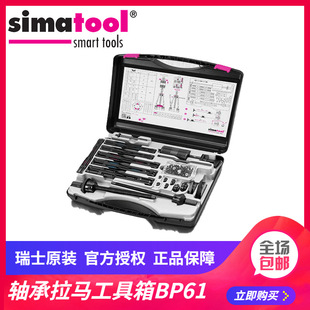 司马泰克 轴承拉马 轴承三爪拉马 simatool 轴承拆卸工具 BP61-阿里巴巴