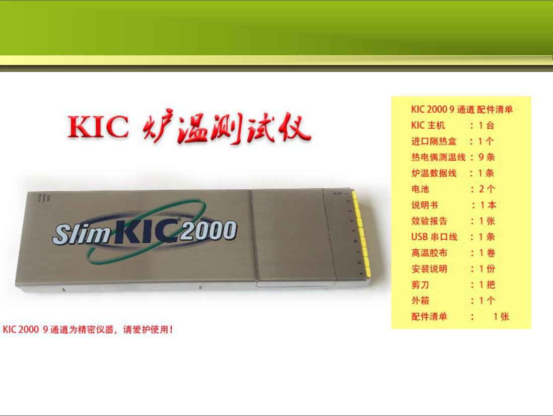 KIC 2000 9通道炉温测试仪SMT回流炉波峰焊测温度曲线图表仪器KIC-阿里巴巴