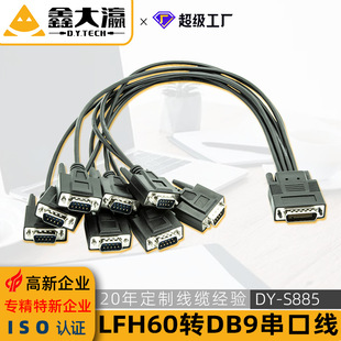 定制 LFH60转DB9一拖八转接线PCI转8口RS232串口采集卡配线CFH60-阿里巴巴