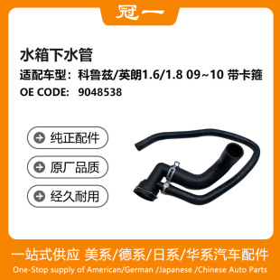 9048538 水箱下水管 适用于 科鲁兹/英朗 1.6/1.8 09~10 带卡箍-阿里巴巴