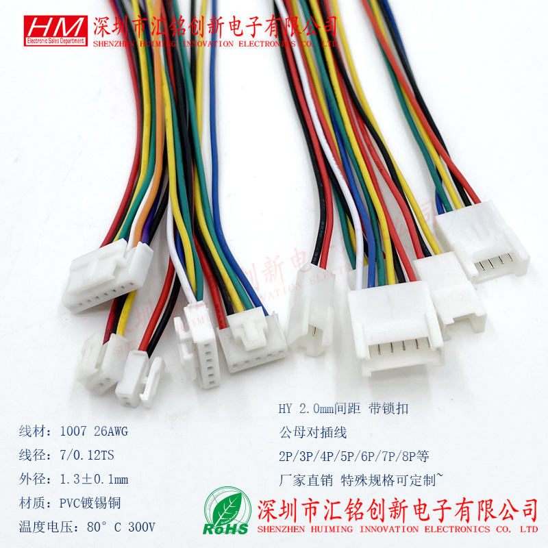 hy2-0-2p-3-4-5-6p-7-8pin-2-0mm-20cm