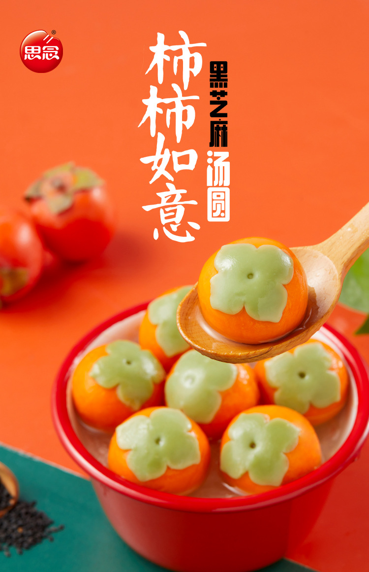 思念汤圆柿柿如意汤圆黑芝麻馅元宵节汤圆速冻圆子儿童早餐半成品-阿里巴巴
