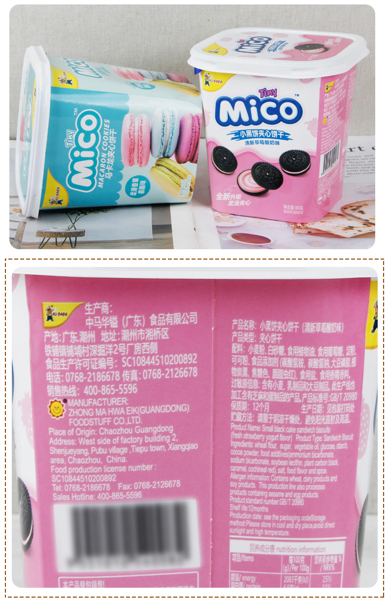 mico马卡龙饼干草莓酸奶味88g多口味盒装夹心饼干休闲小零食批发-阿里巴巴