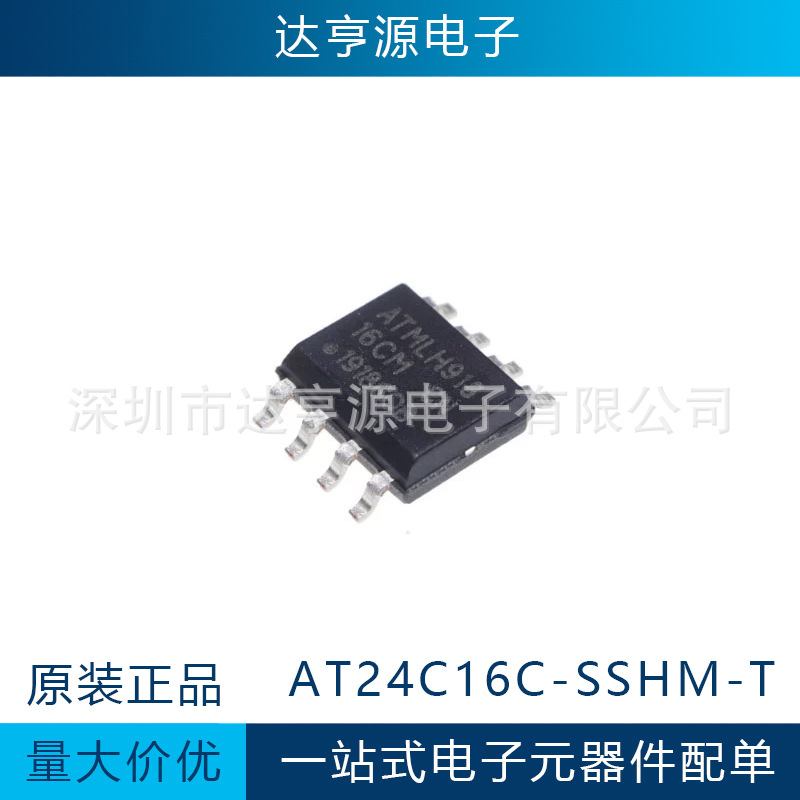 at24c16c-sshm-t储存器-at24c16c-sshm-t储存器批发、促销价格、产地货源 - 阿里巴巴