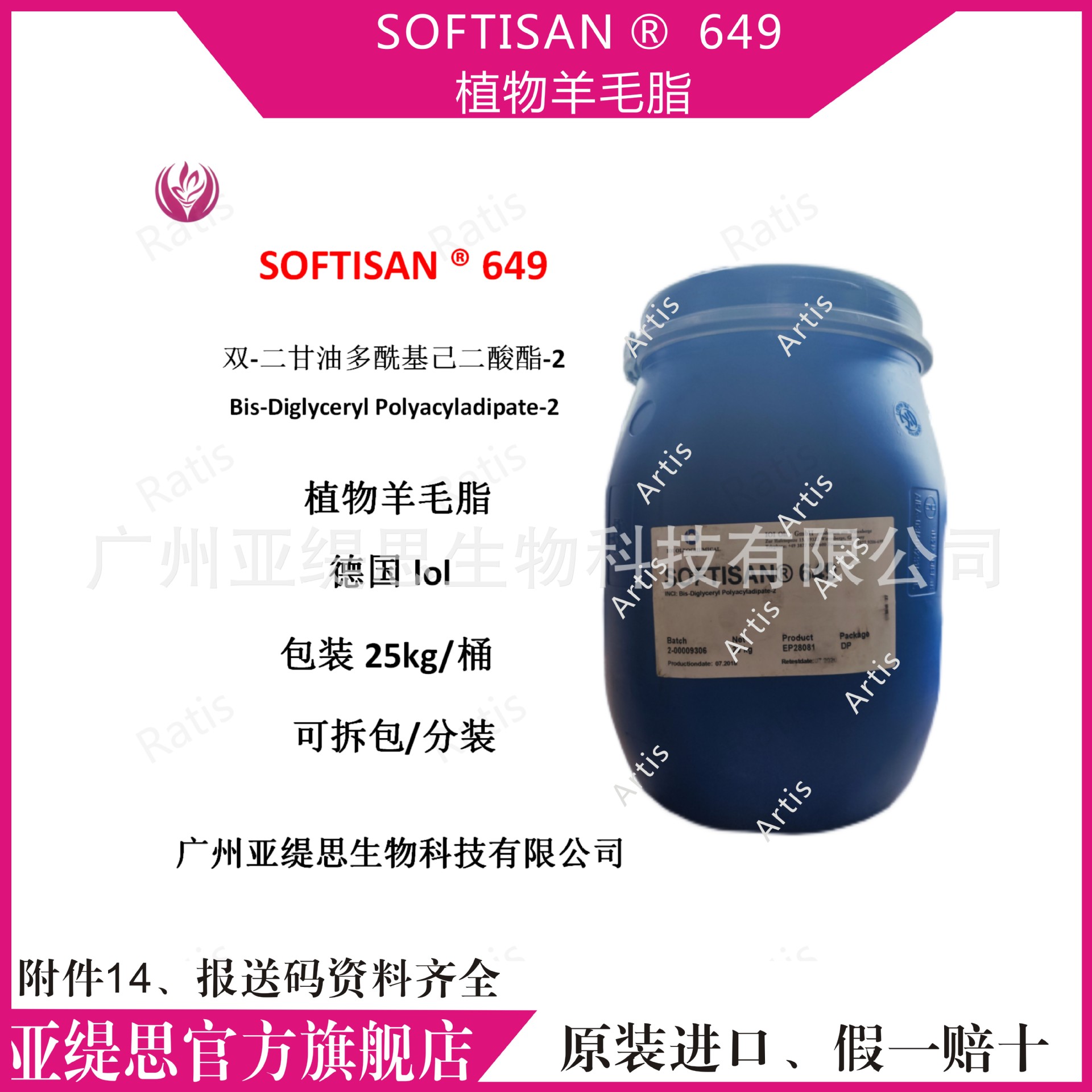 SOFTISAN 649 德国lol植物性羊毛脂 天然无味 化妆品彩妆膏霜-阿里巴巴