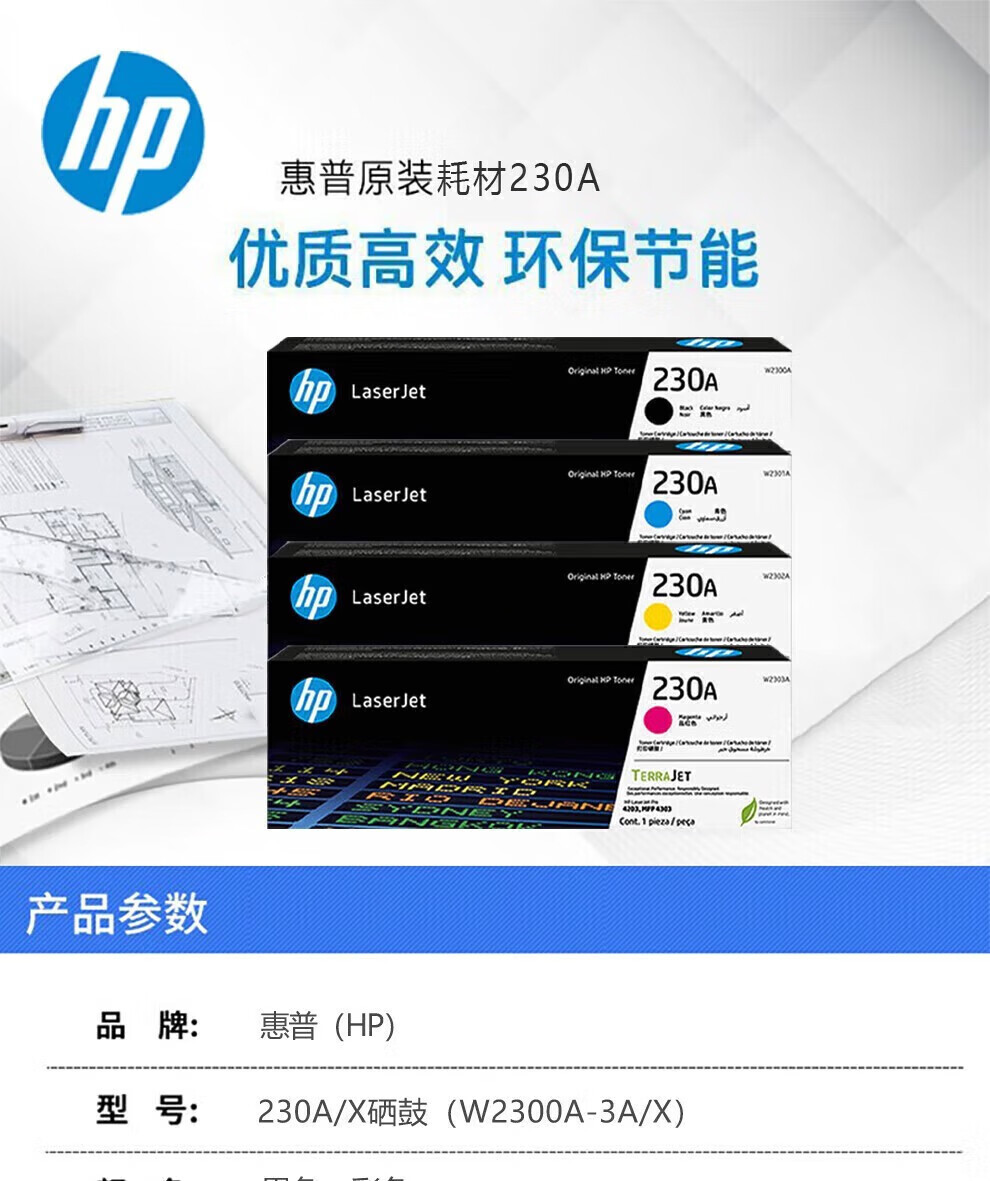 惠普230A硒鼓W2300A 适用于M4203dw M4303dw M4303fdw 230A标准四-阿里巴巴