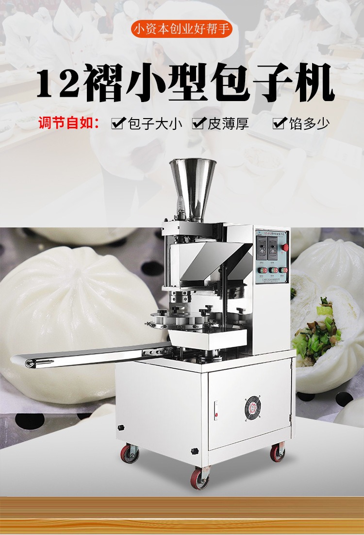 商用型包子机全自动红糖燕麦做包子机器设备多功能流心沙包子机-阿里巴巴