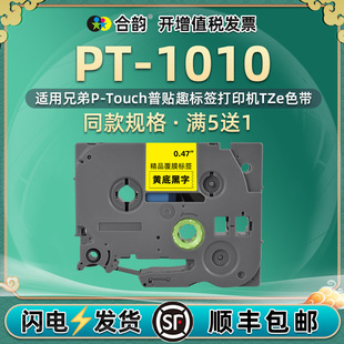 适用兄弟PT-1010手持标签打印机色带PT1090普贴趣PT-1000碳带贴纸-阿里巴巴