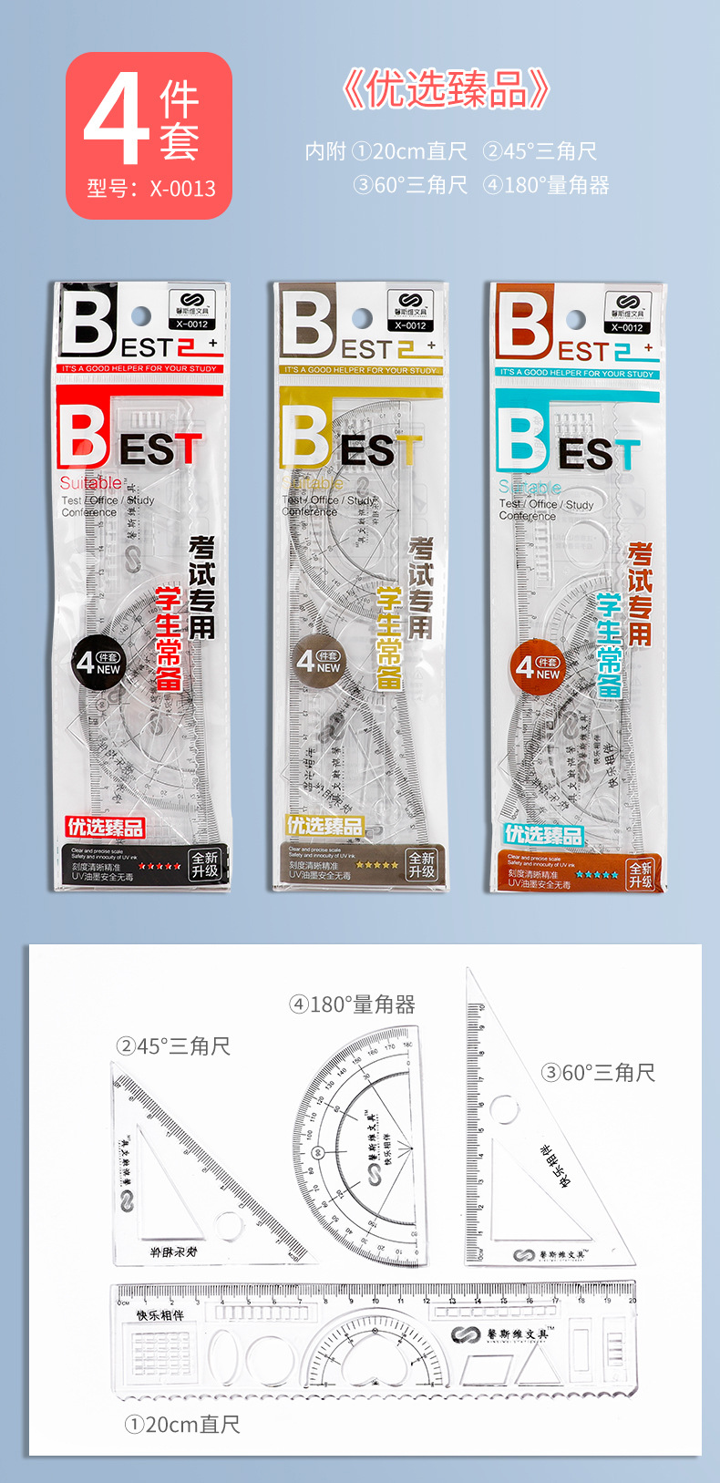 尺子套装学生套尺4件套直尺20cm多功能三角板套装尺子量角器批发-阿里巴巴