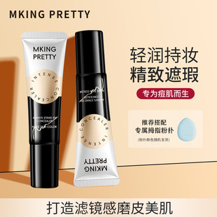 MKING PRETTY纹丝不动强力遮瑕膏遮盖眼圈斑点不易脱妆遮瑕持久-阿里巴巴