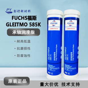 FUCHS福斯GLEITMO 585K 风电专用润滑脂 滚动滑动轴承润滑脂 500g-阿里巴巴