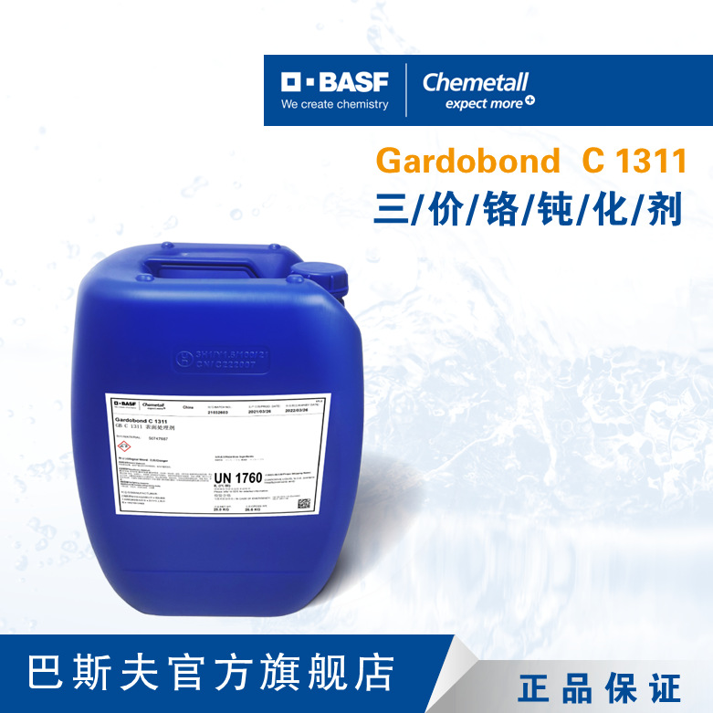 BASF巴斯夫凯密特尔Chemetall Gardobond C 1311转化涂层-阿里巴巴