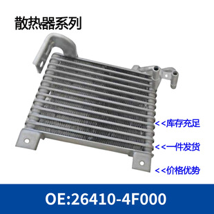 机油散热器变速箱散热器26410-4F000 26410-4F001-阿里巴巴