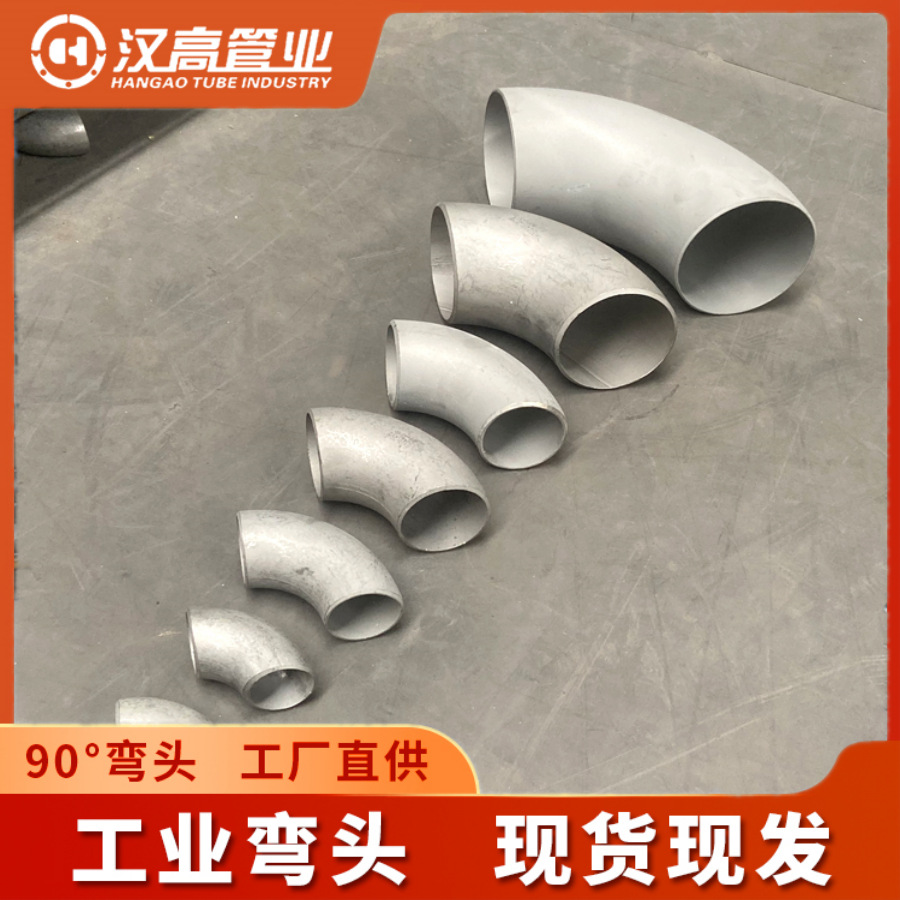 304不锈钢90°弯头国标1.5D弯头316L工业焊接弯头长半径无缝弯头-阿里巴巴
