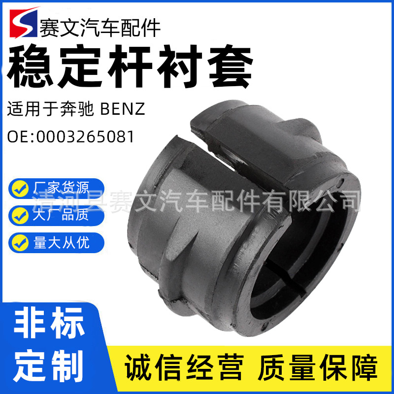 0003265081 000 3265681 A0003265081 0003265181奔驰稳定杆衬套-阿里巴巴