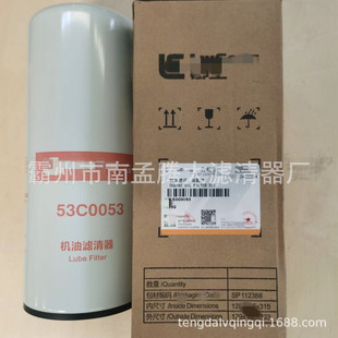 53C0053 53C0574 FF5767 装载机50CN 862 856 855N 870H机油滤芯-阿里巴巴