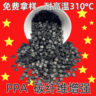 碳纤增强PPA CF40% 防静电 导电PPA 耐高温 加碳纤PPA 碳纤颗粒料-阿里巴巴