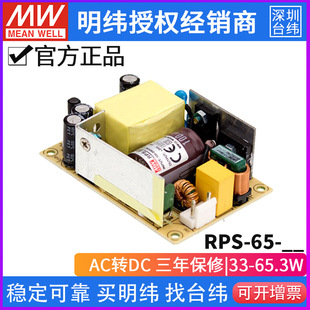 台湾明纬 RPS-65 PCB裸板医疗开关电源3.3/5/7.5/12/15/24/48V-阿里巴巴