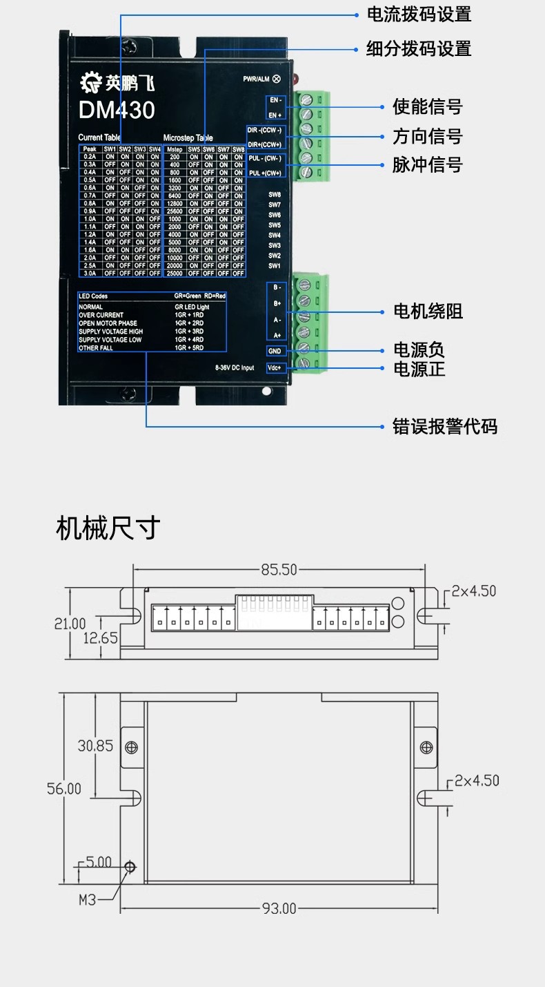 英鹏飞42步进电机驱动器DM430通用M415B/M420B驱动板128细分24V-阿里巴巴