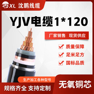 铜芯高压电缆35kv单芯yjv1*120/150/185 yjv高压电力电缆厂家销售-阿里巴巴