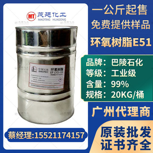 环氧树脂E51 巴陵石化CYD128环氧树脂 防腐绝缘地坪漆 模板光亮剂-阿里巴巴