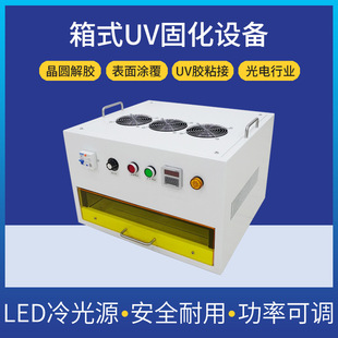 小型抽屉式紫外线leduv固化箱实验室uv胶水油墨烘干烤箱uv固化箱-阿里巴巴