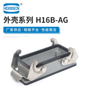 西霸士供应 H16B-AG 重载连接器 矩形电源接插件航空插头插座-阿里巴巴