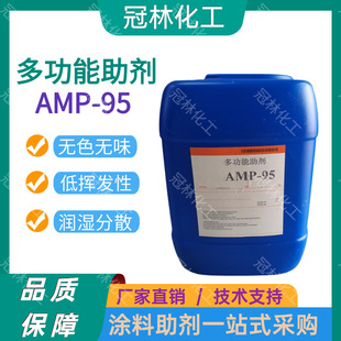 多功能助剂AMP-95氨甲基丙醇酸碱中和剂PH值调节剂多功能助剂-阿里巴巴