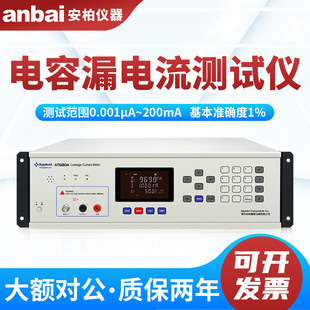 Anbai安柏 AT680/A电容漏电流仪 智能绝缘电阻检测仪6832-阿里巴巴