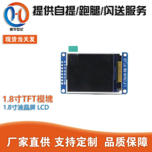 1.8寸液晶屏 LCD SPI串口显示屏模块 TFT彩屏 128*160 STM32 UNO-阿里巴巴