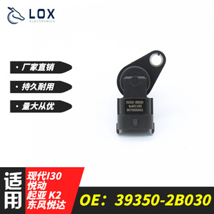 适用于现代I30悦动起亚K2东风悦达凸轮轴位置传感器39350-2B030-阿里巴巴