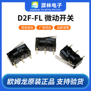 原装欧姆龙小型微动开关D2F-FL三脚摆杆微动行程限位开关-阿里巴巴