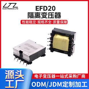 定 制电子变压器EFD20,EFD25,EFD15隔离变压器滤波器元件厂家批发-阿里巴巴