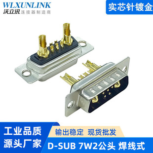 d-sub 7W2公头焊线 镀金实芯针混装大电流连接器接头 VGA储能插头-阿里巴巴