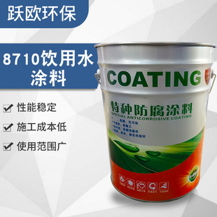 食品接触用涂料聚酰胺环氧树脂食品级油漆管道饮用水IPN8710防腐-阿里巴巴