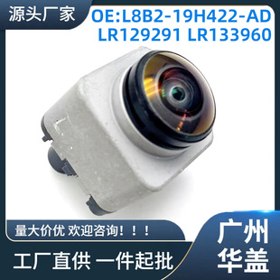 L8B2-19H422-AD 倒车摄像头车载摄像头环视 LR129291-阿里巴巴