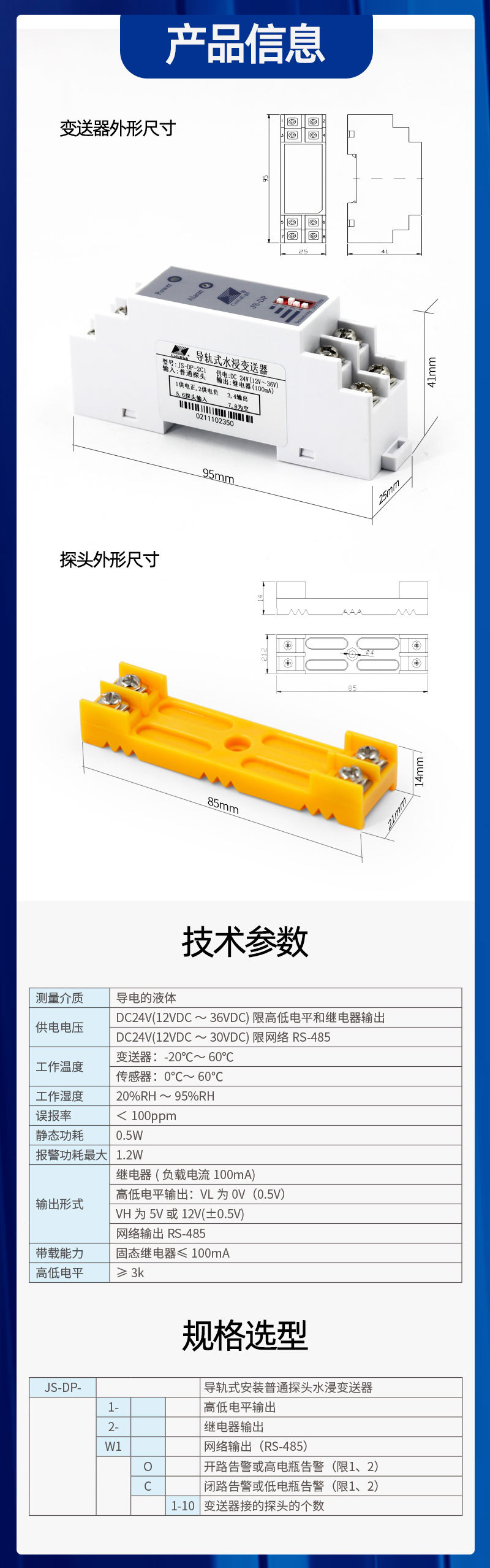 collihigh/昆仑海岸JS-DP分体导轨式水浸变送器可加探头漏水检测-阿里巴巴