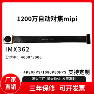 1200万mipi模组相位快速对焦清晰识别监控摄像头4K直播模块IMX362-阿里巴巴