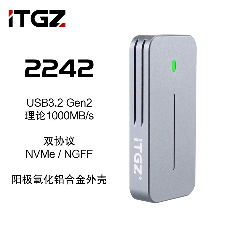 ITGZ 2242固态移动硬盘盒M.2外接盒铝合金nvme/ngff协议电脑手机-阿里巴巴
