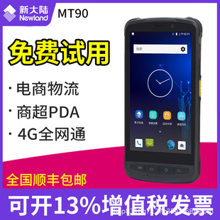 新大陆MT66/MT90手持终端安卓4G数据采集器盘点机精斗云旺店通-阿里巴巴