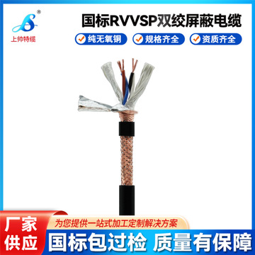 国标RVVSP双绞屏蔽电缆2 4 6 8芯0.2 0.3 0.5 0.75平方信号控制线-阿里巴巴